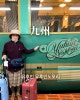 유후인노모리 기차 여행 And 에키벤 도시락 네이버 블로그